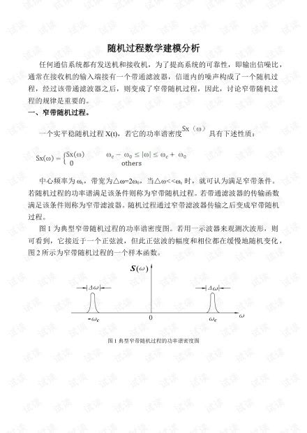 Matlab仿真窄带随机过程窄带随机过程matlab窄带平稳随机过程matlab资源 Csdn文库 资源 Csdn文库