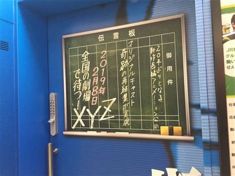 新宿駅に伝言掲示板が！xyz…もしかしてシティーハンターへの仕事依頼！？