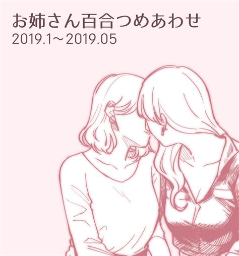 「上司×部下の不倫百合漫画、pixivで本日更新ですこれで1話まるっと読めるようになりました～ 憎らしいほど愛して」ユニの漫画