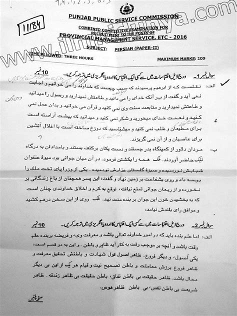 Pms Past Paper 2016 Persian Paper Ii Pdf