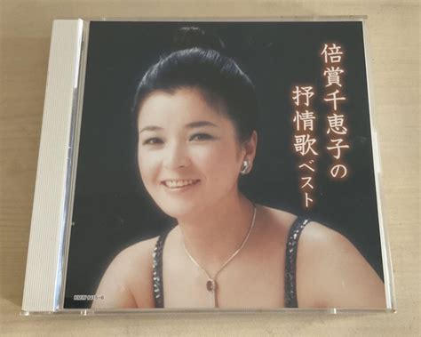 Cd 2枚組 倍賞千恵子 抒情歌ベスト メルカリ