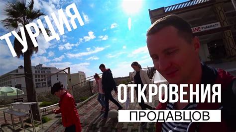 Турция, Откровения продавцов! где и как лучше покупать? Турецкий Базар ...
