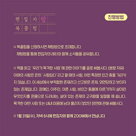 모집 편집자 북클럽 랑 사람을 목격한 사람