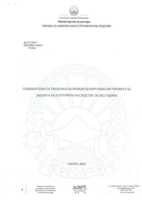 Годишен план за проценка на ризици од корупција за 2022 година Управа за заштита на културното