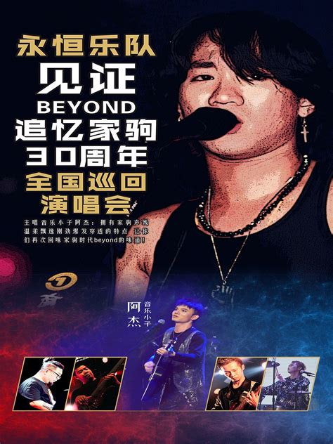 2023纪念beyond经典金曲演唱会威海站门票时间票价在线选座 看看票务