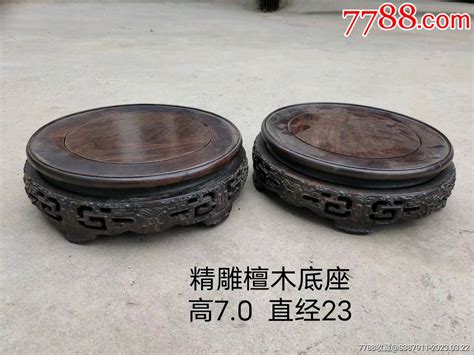 旧藏精雕檀木底座一对可用于花瓶花盆等无修无残 木雕底座 博古艺藏7788收藏 收藏热线