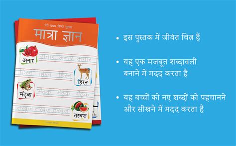 Meri Pratham Hindi Sulekh Maatra Gyaan Hindi Writing Practice Book For