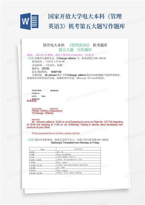 国家开放大学电大本科《管理英语3》机考第五大题写作题库word模板下载编号qddxnpej熊猫办公