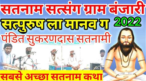Satpurash La Manav Ga Guru Mukhi Satnam Sandesh पंडित सुकरणदास