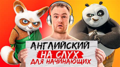 АНГЛИЙСКИЙ НА СЛУХ Простая тренировка с Учеником Youtube