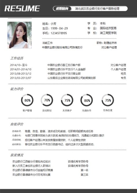 浅黑色银行客户经理求职简历word模板模板下载简历模板个人简历模板求职简历模板在线制作简历模板淘简历官方网站
