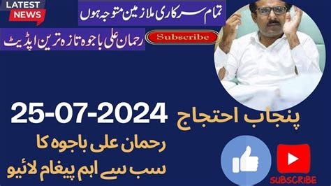 Rehman Ali Bajwa Officiallive25 07 2024important Message Youtube