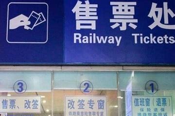 火车票退票要扣多少手续费2022最高20 久久经验网