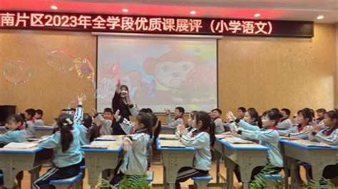 广安新闻网 广安区城南片区举行全学段优质课小学语文展评活动