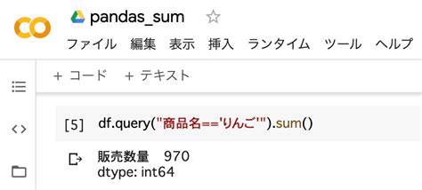 Pandas｜sum関数の使い方、条件を指定して合計 Pyhoo（パイフー）