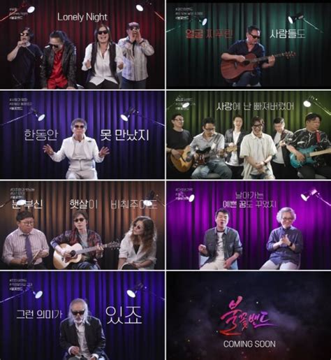 Mbn ‘불꽃밴드 하반기 론칭‘레전드 밴드들의 경쟁 헉스