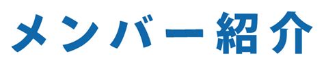 【中小企業・小規模企業特化】売上アップホームページ改善webコンサルティング｜中小企業診断士webマーケティング研究会東京都