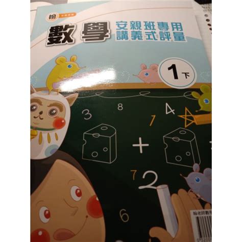 安親班專用講義式評量 團購與ptt推薦 2020年6月飛比價格