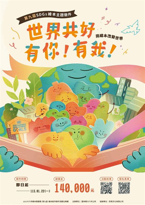 情報總獎金14萬第九屆繪本徵件比賽 邀請繪畫創作者來報名參加收件截止至113 1 22 繪畫與影像技術交流 哈啦板 巴哈姆特