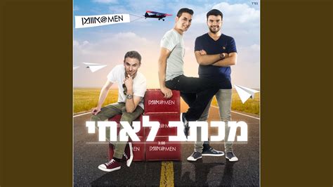 מכתב לאחי Youtube