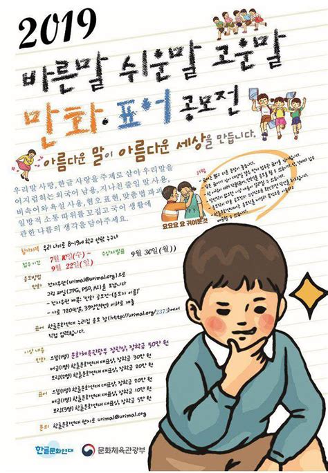 한글문화연대 2019 바른말 쉬운말 고운말 만화 웹툰 표어 공모전 공모전 대외활동 링커리어