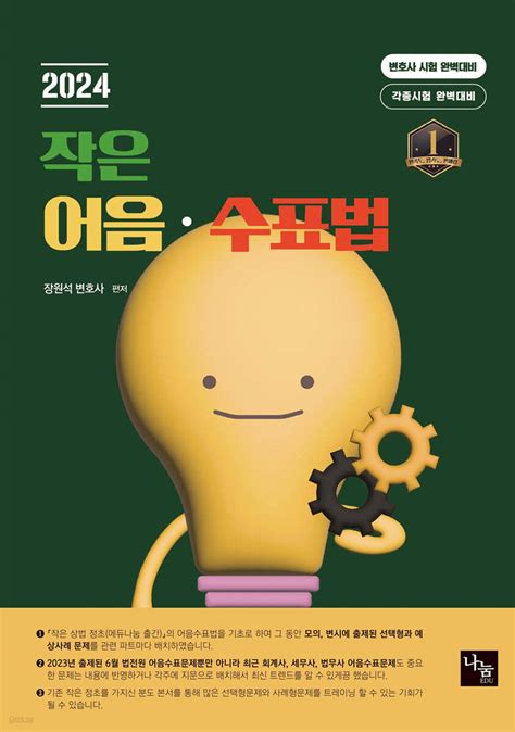 2024 작은 어음수표법 예스24