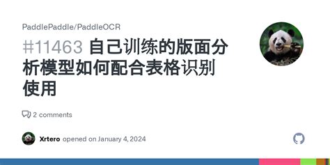自己训练的版面分析模型如何配合表格识别使用 Issue 11463 PaddlePaddle PaddleOCR GitHub