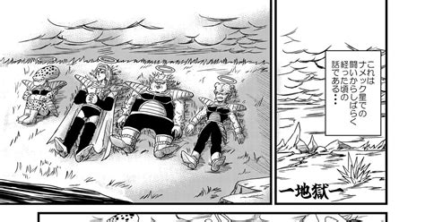 ドラゴンボール 【再録】地獄の一丁目・参 よる＠プロフ追記のマンガ 漫画 ギニュー特戦隊 フリーザ Pixiv