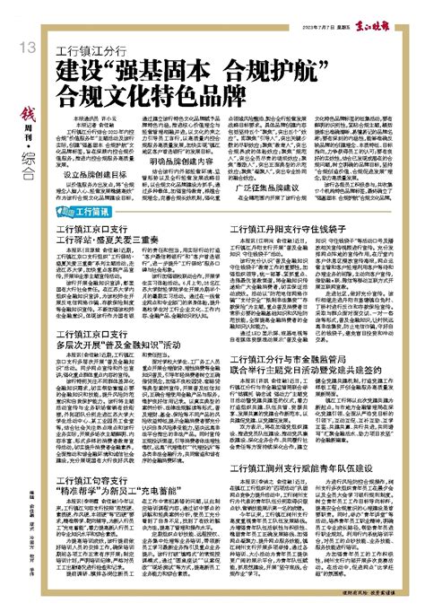 京江晚报多媒体数字报刊综合