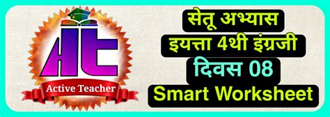 4th Std Setu Abhyas English Day 08 Describe Things Pictures And