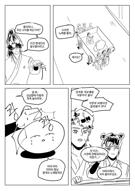 백아따까리 On Twitter [화산귀환] 돌 적응하는 만화 전반적인 캐붕 주의 [4 10]