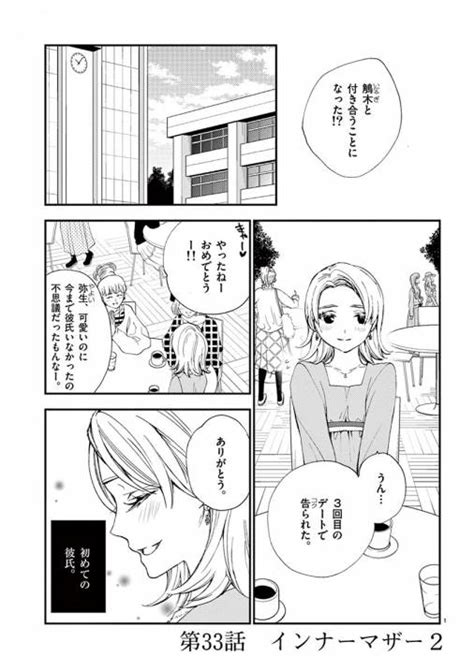 情交 第33話 久嘉めいら 小学館eコミックストア｜無料試し読み多数！マンガ読むならeコミ！