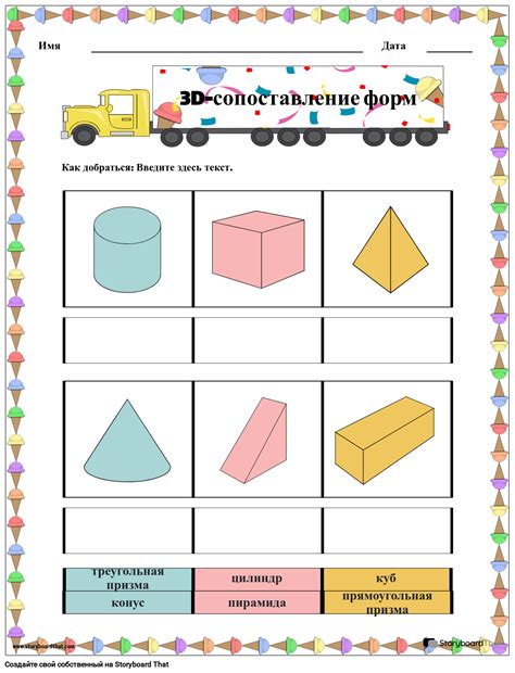 Рабочие листы по 3d фигурам бесплатно и можно распечатать с Storyboard