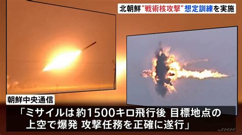 北朝鮮が戦術核攻撃を想定した訓練を実施 “米韓合同軍事演習への対抗” Tbs News Dig