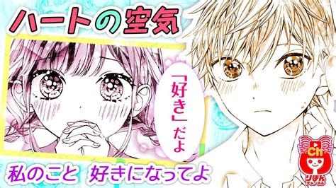 少女漫画現役高校生作家が描くリアルなときめき ハートの空気 春の大増刊号 りぼんスペシャル マンガ動画 YouTube