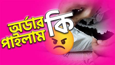 Daraz থেকে ৪৯৯ টাকার গ্লোবাল প্যাকেটে কি অর্ডার দিলাম আর কি পেলাম
