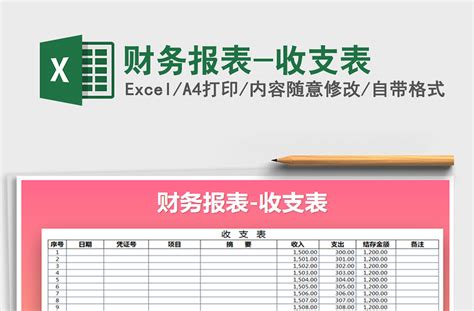2021年财务报表 收支表免费下载 Excel表格 工图网