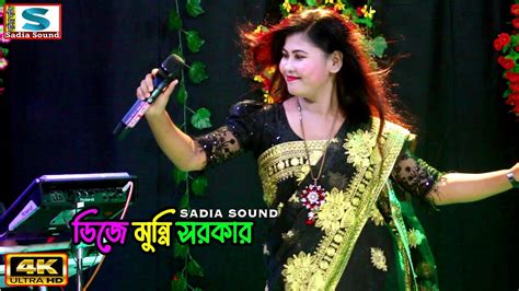 উরাধুরা নাচ গানে দর্শকের মাথা নষ্ট ।। ডিজে মুন্নি সরকার ।। Projapoti