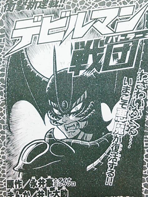 Devilman Sen Dan Wiki Devilman Fandom