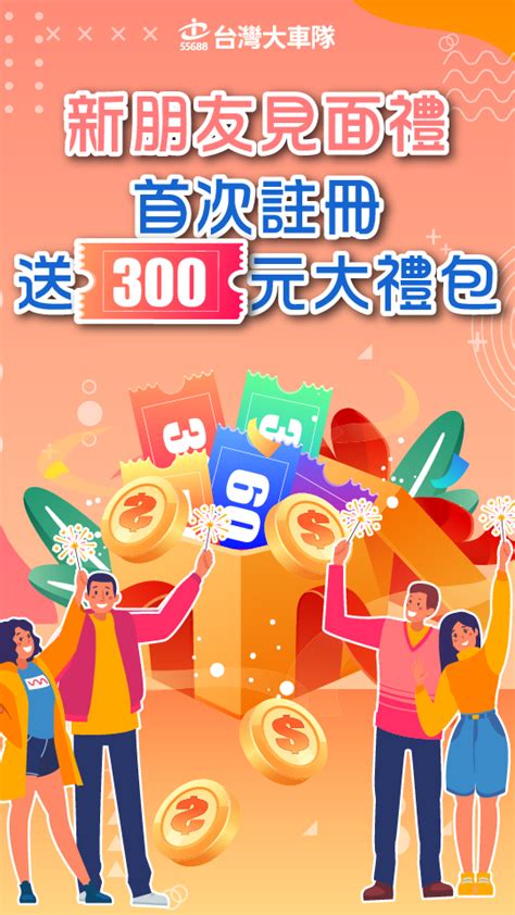 新客大禮包tw010