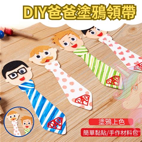 【小布的雜貨】父親節 Diy塗鴉領帶 兒童不織布領帶 台灣現貨發票 手作材料包 領帶 父親節 不織布 材料包 蝦皮購物
