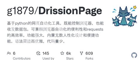 Drissionpage 基于python的网页自动化工具 科技师 Drissionpage 基于python的网页自动化工具 科技师