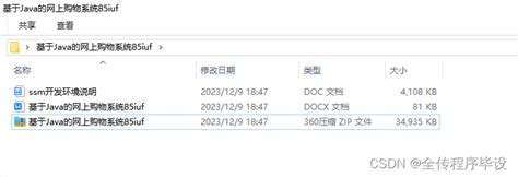 Java计算机毕业设计基于java的网上购物系统（附源码springboot开题论文）购物系统研究内容与方案 Csdn博客