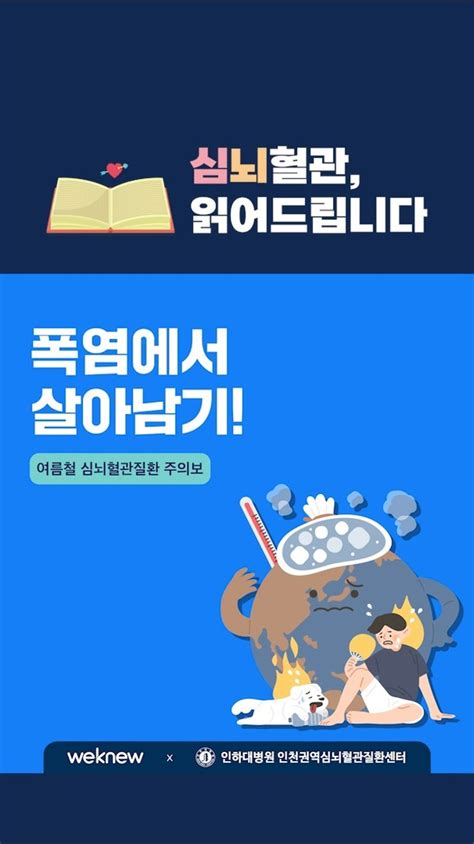 인하대병원 인천권역심뇌혈관질환센터 혈압 오르면 뒷목을 잡게 될까요😒 인하대병원 신경외과 현동근 교수님이 재미있게 설명해주십니다 드라마에서 갑자기 스트레스 받을 때