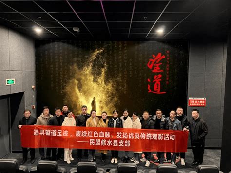 点亮真理之光 守望信仰大道——民盟修水县支部开展主题教育活动望道坚守先生