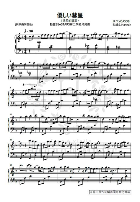 Yoasobi 優しい彗星溫柔的彗星 高級版 Sheets By Hannah Music