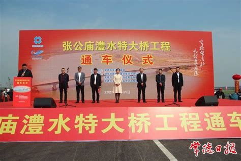 张公庙澧水特大桥正式通车 图片新闻 常德资讯 常德市人民政府门户网站