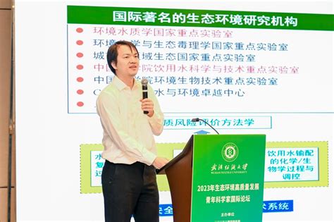 我校成功举办2023年生态环境高质量发展青年科学家国际论坛 武汉纺织大学新闻文化网