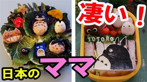 【海外の反応】日本 キャラ弁 クォリティに外国人驚愕！ Youtube