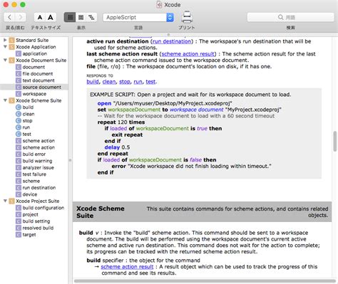 Xcodeでオープン中のソースコードのパスを求める Applescriptの穴